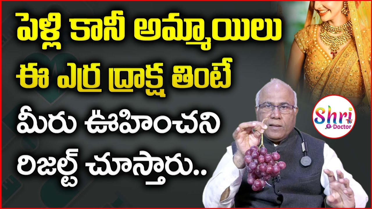 Dr CL Venkat Rao about Red Grape Health Benefits | Amazing Health Benefits of Red Grape | Shritv ...