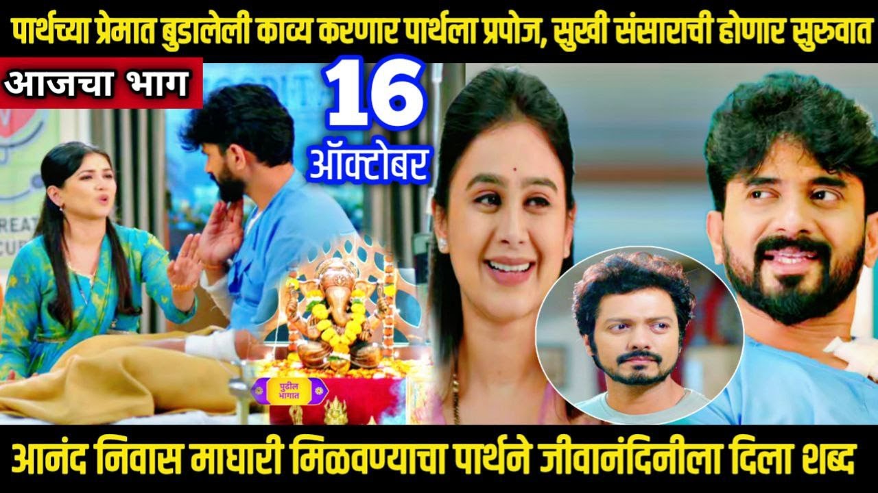 Lagnanatar hoilch prem today episode पार्थच्या प्रेमात बुडालेली काव्य ...