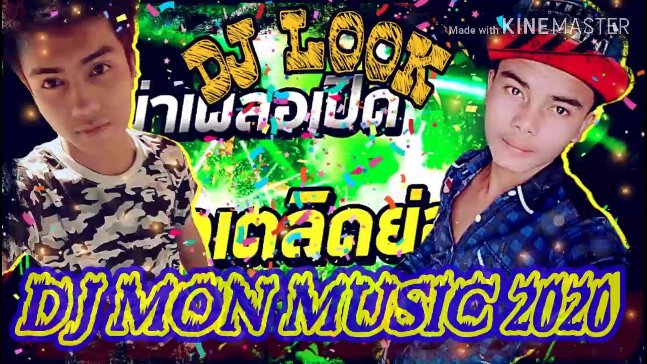 DJ MON MUSIC 2020 - YouTube