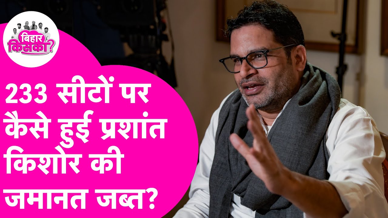 Jan Suraj Election Result : PK प्रशांत किशोर के प्रत्याशियों की क्यों ...