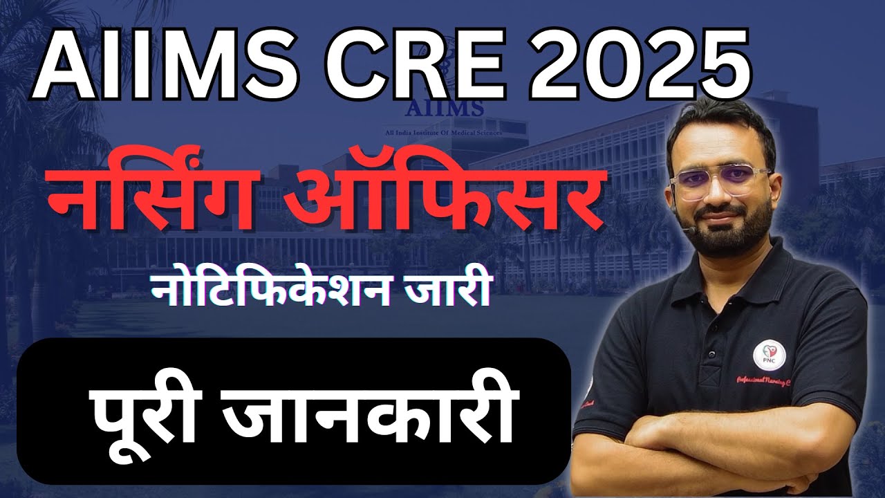 AIIMS CRE 2025 भर्ती 📜Nursing Officer 🚨 | Eligibility, Syllabus, Exam ...