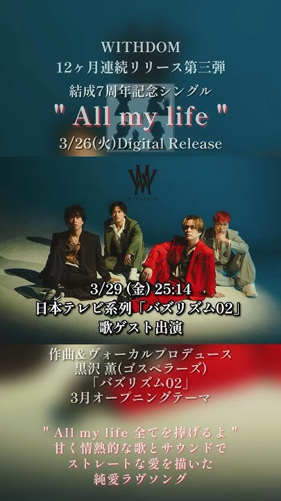 「All my life / WITHDOM」 #withdom #Allmylife #ラブソング @WITHDOMOFFICIAL - YouTube