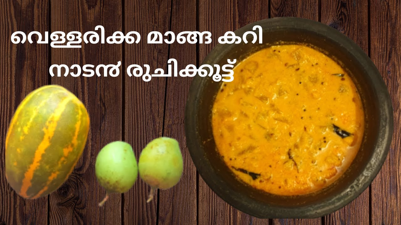 നാട൯ വെള്ളരിക്ക പച്ച മാങ്ങ കറി || Vellarikka Raw Mango Curry || Kerala ...