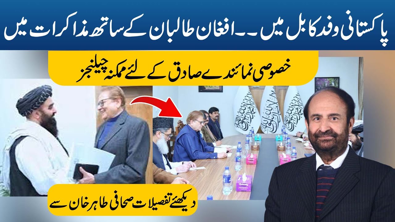 Pakistan special envoy Sadiq in Kabul, faces tough Taliban talks || Tahir Khan - YouTube