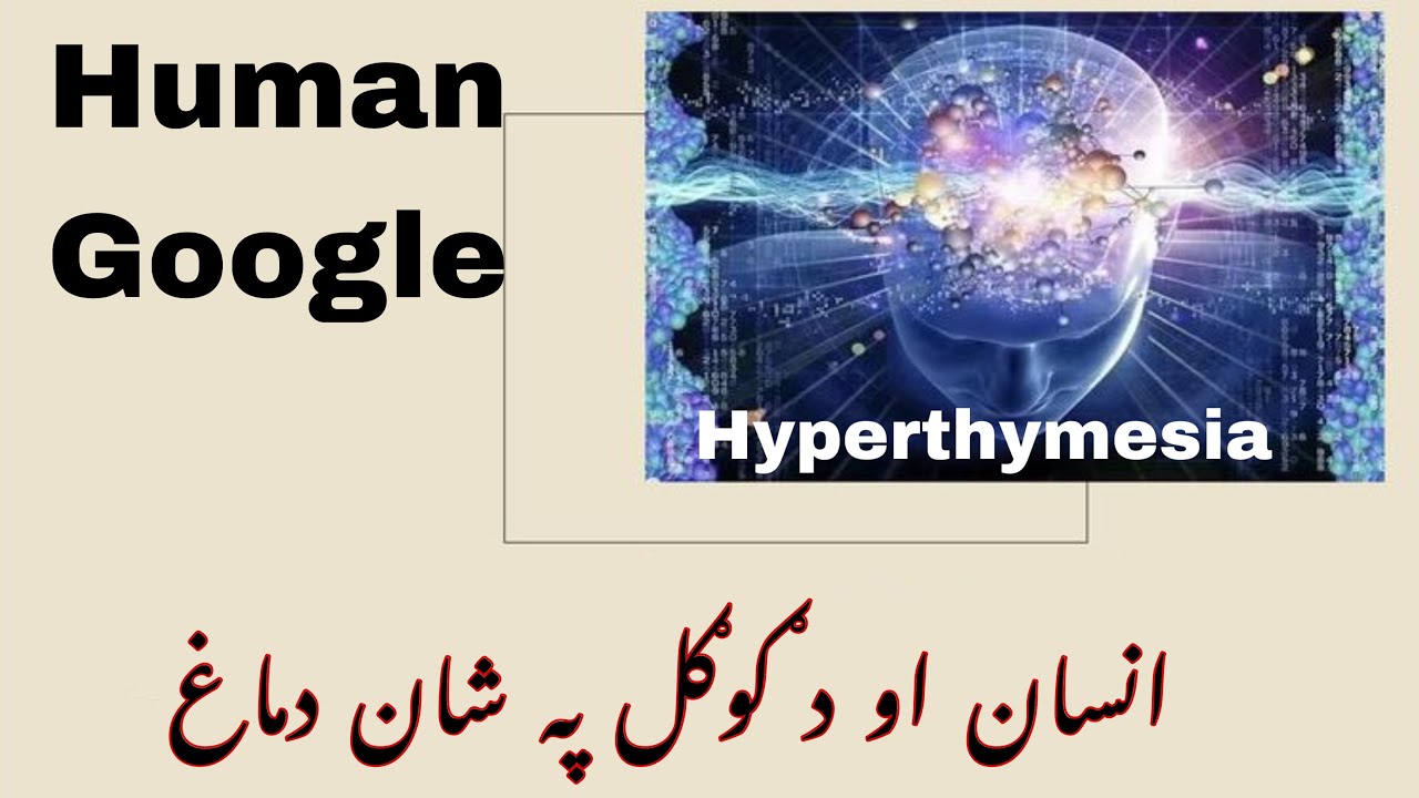 Human Google || Hyperthymesia - YouTube