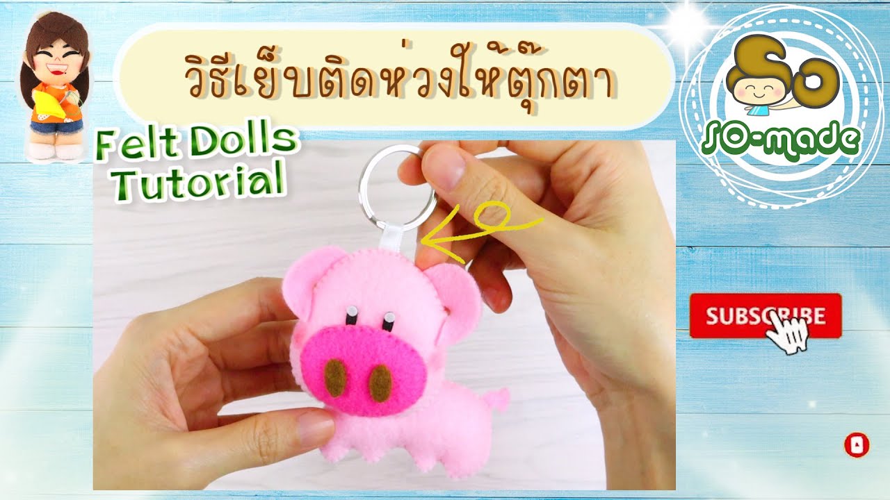 วิธีเย็บติดห่วงให้ตุ๊กตา : [ตุ๊กตาผ้าสักหลาด]:Felt Doll Tutorial - YouTube