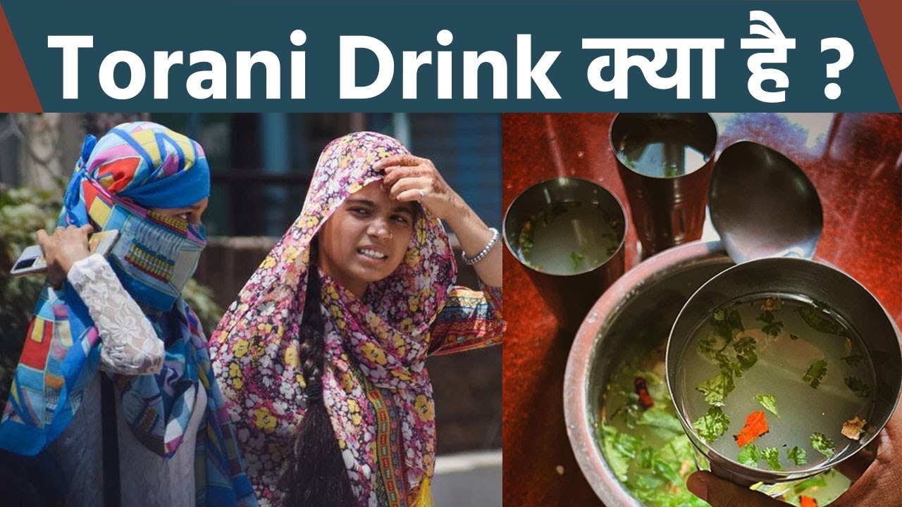Torani Drink क्या है । Garmi Me Loo Se Bachne Ke Liye Torani Drink Pine ...