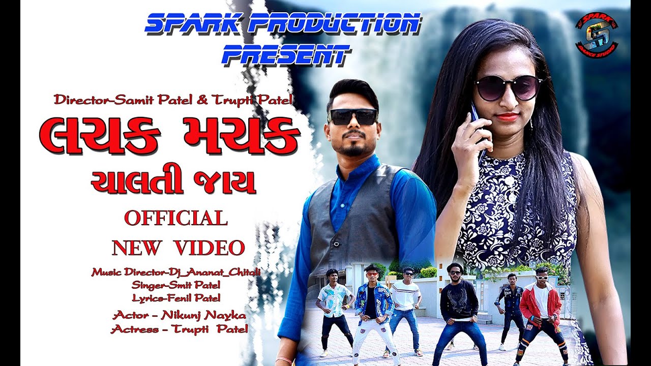 LACHAK MACHAK CHALTI JAY ( OFFICIAL ) FULL VIDEO 2021( Director- Samit Patel ) - YouTube