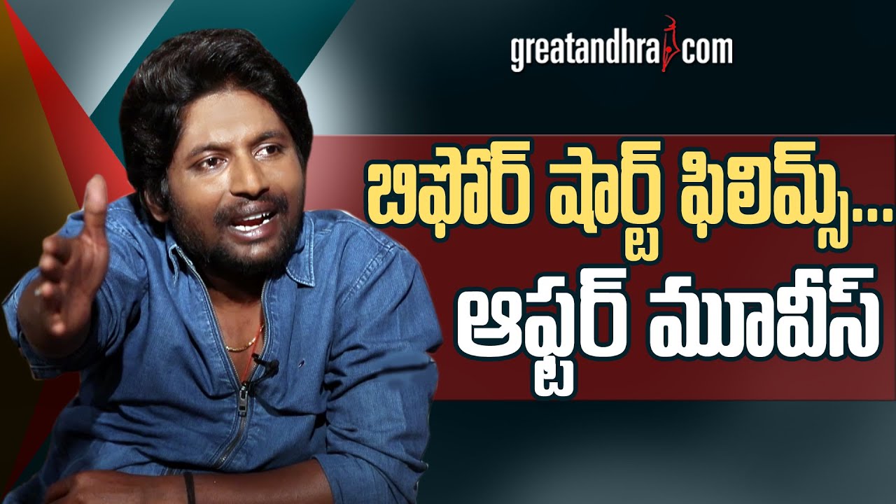 Suhas about Difference Between Short Films and Movies | greatandhra.com ...