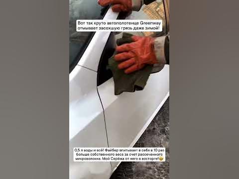 Устал тратить на автомойку? #гринвей #greenway #сетевой #авто # ...