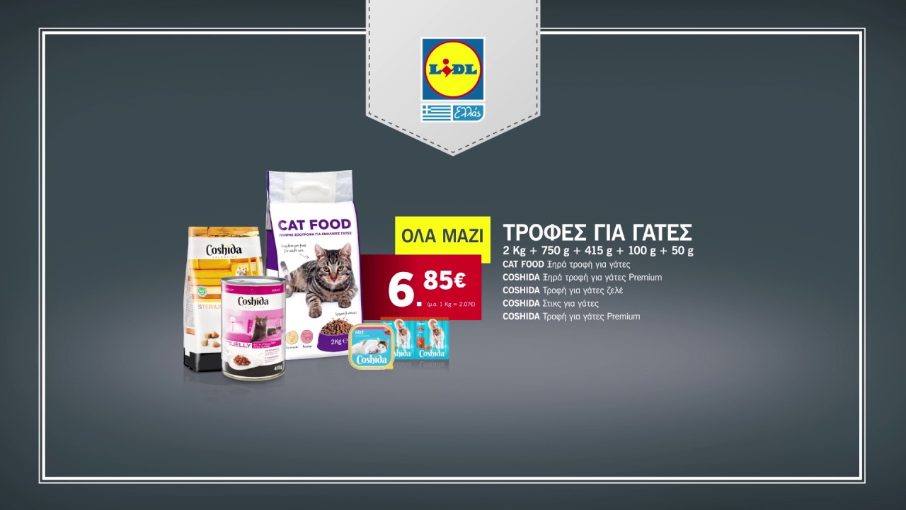 Ποικιλία και οικονομία, όλα τα καλά στα Lidl | Lidl Hellas - YouTube