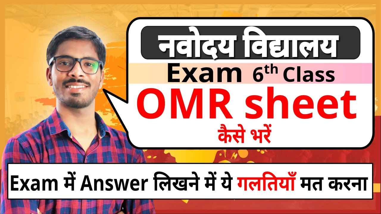How to fill OMR sheet | JNVST | Navodaya vidyalaya entrance exam | DD ...
