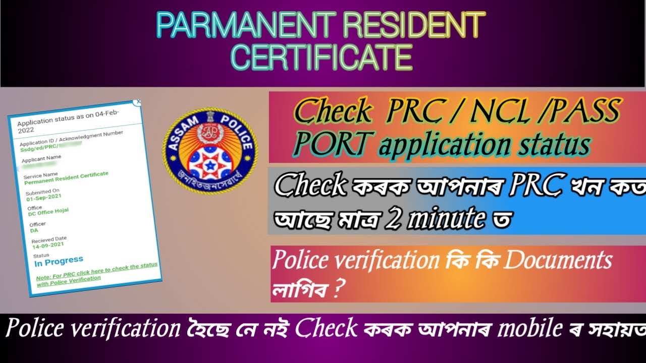PRC Police verification status check | #PRC status check | #NOW YOU ARE ...