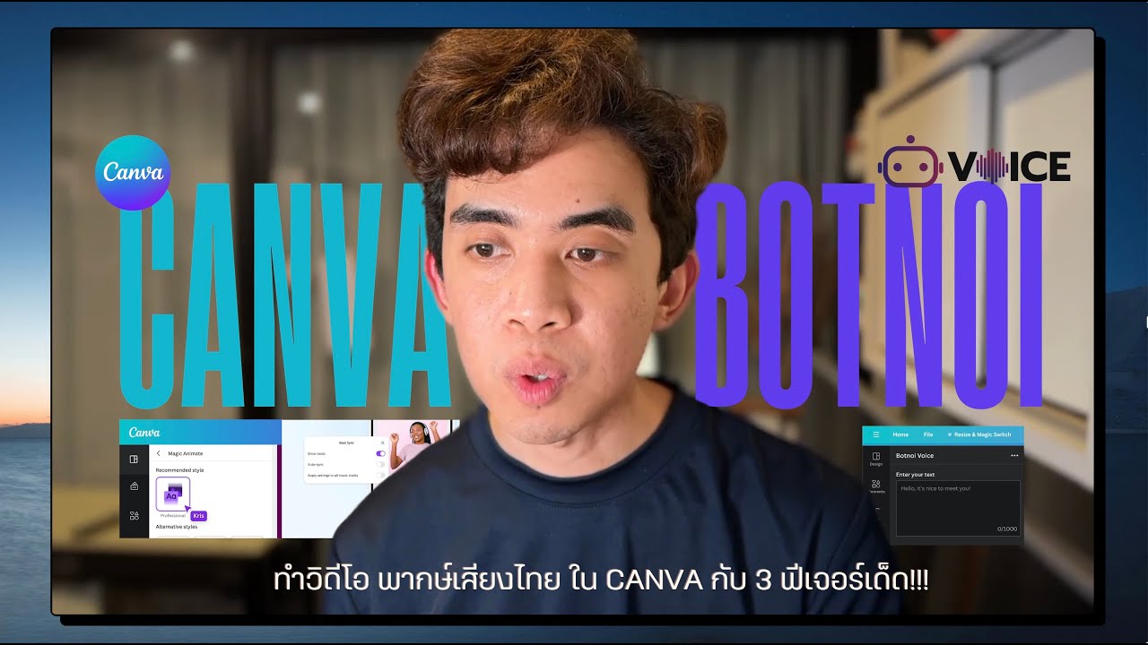 เปลี่ยนข้อความเป็นเสียงพูดด้วย Botnoi Voice และ Canva – ผสานฟีเจอร์ Beat Sync และ Magic Animated ...