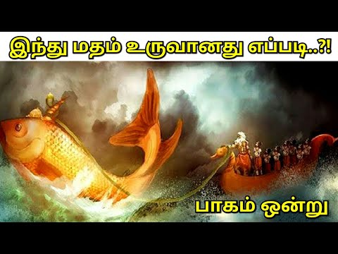 Hindu is a Religion | யார் இந்துக்கள்..? | Explained In Tamil | Origin of Hinduism | weuwtk 2.0