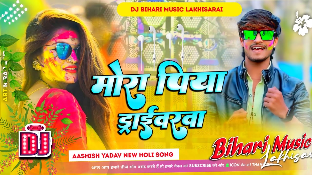 Dj Bihari Music | Aashish Yadav Dj Remix New Holi Song - YouTube