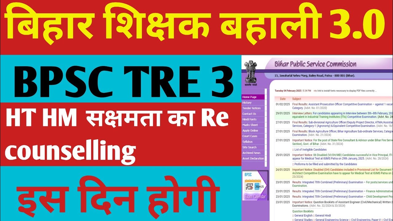BPSC TRE 3 HT HM RE COUNSELLING|| एचटी एचएम री काउंसलिंग - YouTube