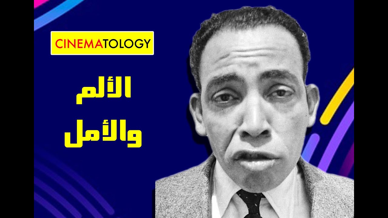 CINEMATOLOGY: الأمل والألم: إسماعيل ياسين Ismail Yassin (Hope and Pain ...