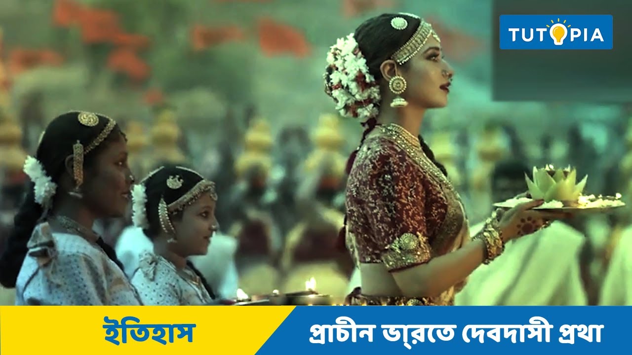 প্রাচীন ভা্রতে দেবদাসী প্রথা - Devadasi Practice In Ancient India ...