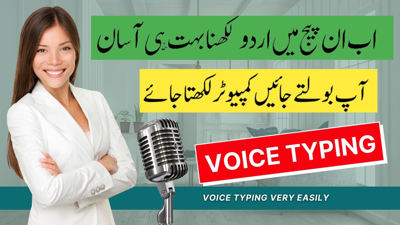 how to write urdu in inpage || Google Voice Typing URDU | write Urdu ...