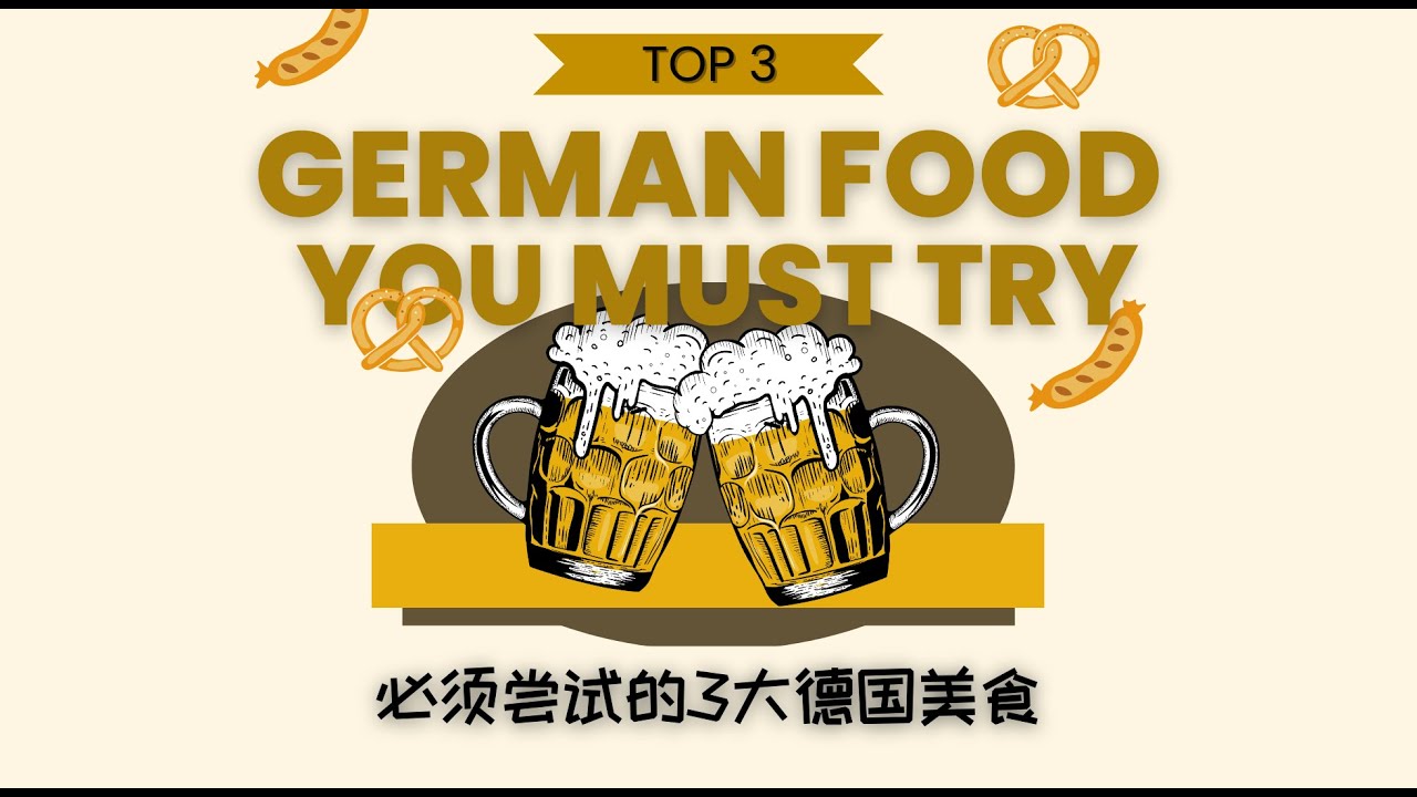 What to eat in Germany? Top 3 signature German foods / 去德国吃什么？三大德国美食不容 ...