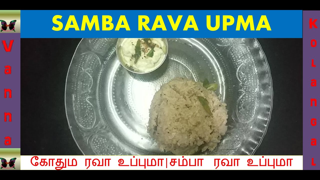 Samba rava upma|kodhumai rava upma|Broken wheat upma|pressure cooker ...