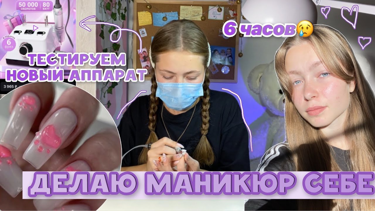 МАНИКЮР СЕБЕ💕/ новый аппарат с Wildberries / коррекция ногтей - YouTube