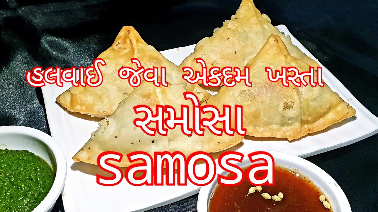 હલવાઈ જેવા એકદમ ખસ્તા સમોસા બનાવવા ની પરફેક્ટ રીત | samosa recipe in ...