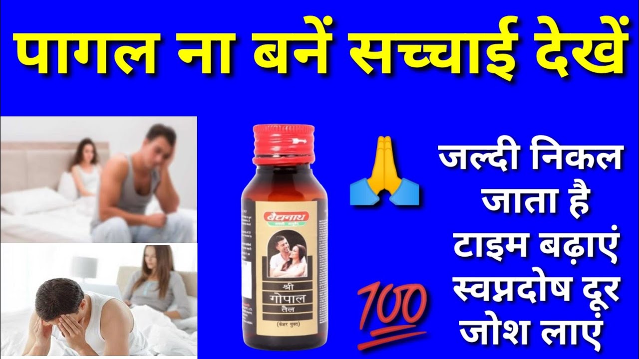 baidyanath shri gopal tel honest review, baidyanath shri gopal oil how ...