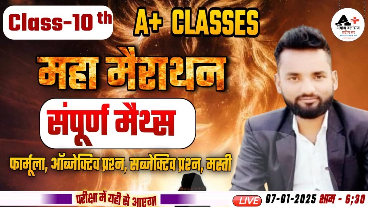 full math explain, अब गणित सीखे मात्र एक क्लास में , by pradeep sir - YouTube