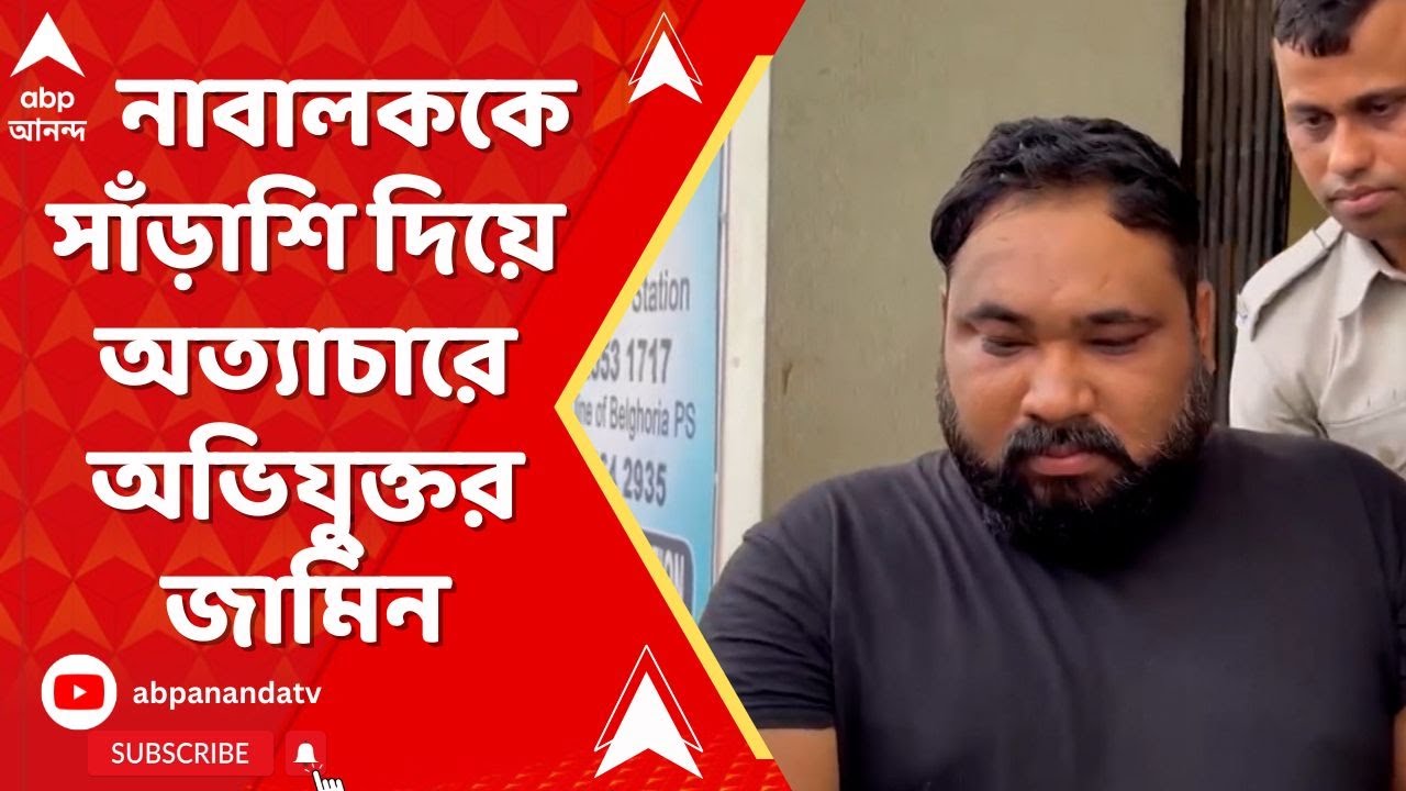 Ariadah Incident: নাবালককে সাঁড়াশি দিয়ে অত্যাচারে অভিযুক্ত লাল্টুর ...
