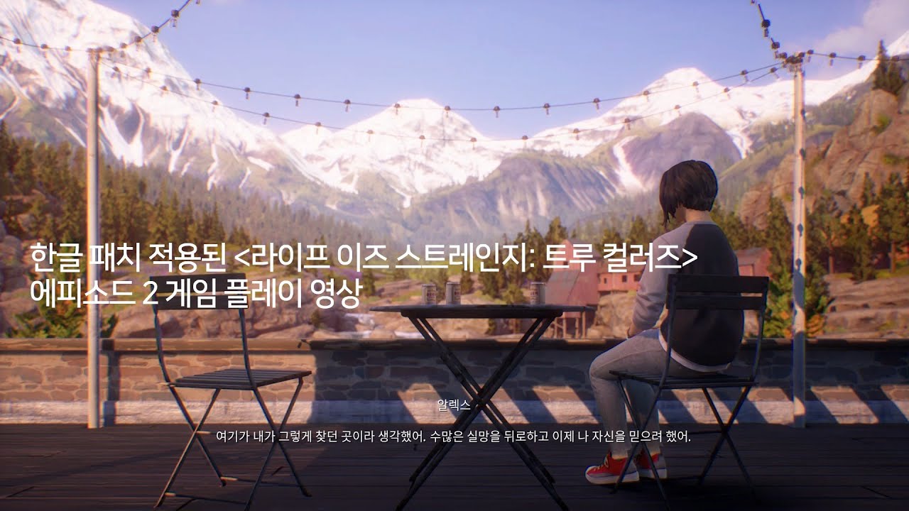 한글 패치 적용된 라이프 이즈 스트레인지 트루 컬러즈 에피소드 2 게임 플레이 Youtube