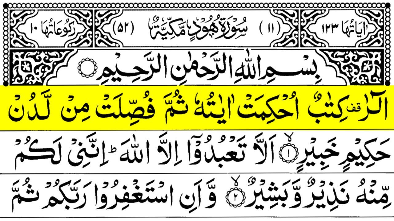 Surah Hud Ruku 1 Surah Hud Ayat 1 8 Surah Hud First