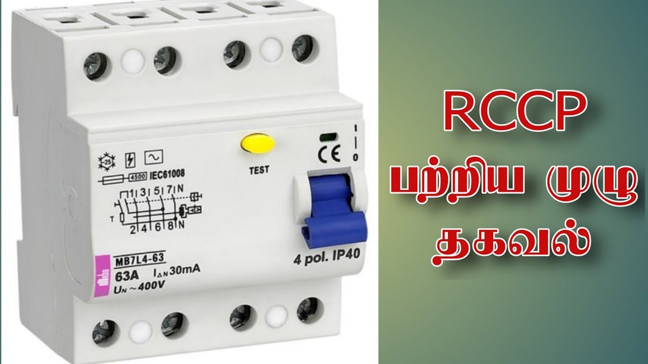 எதற்க்காக RCCP பயன்படுத்த படுகிறது. RCC பற்றிய முழு தகவல் - YouTube