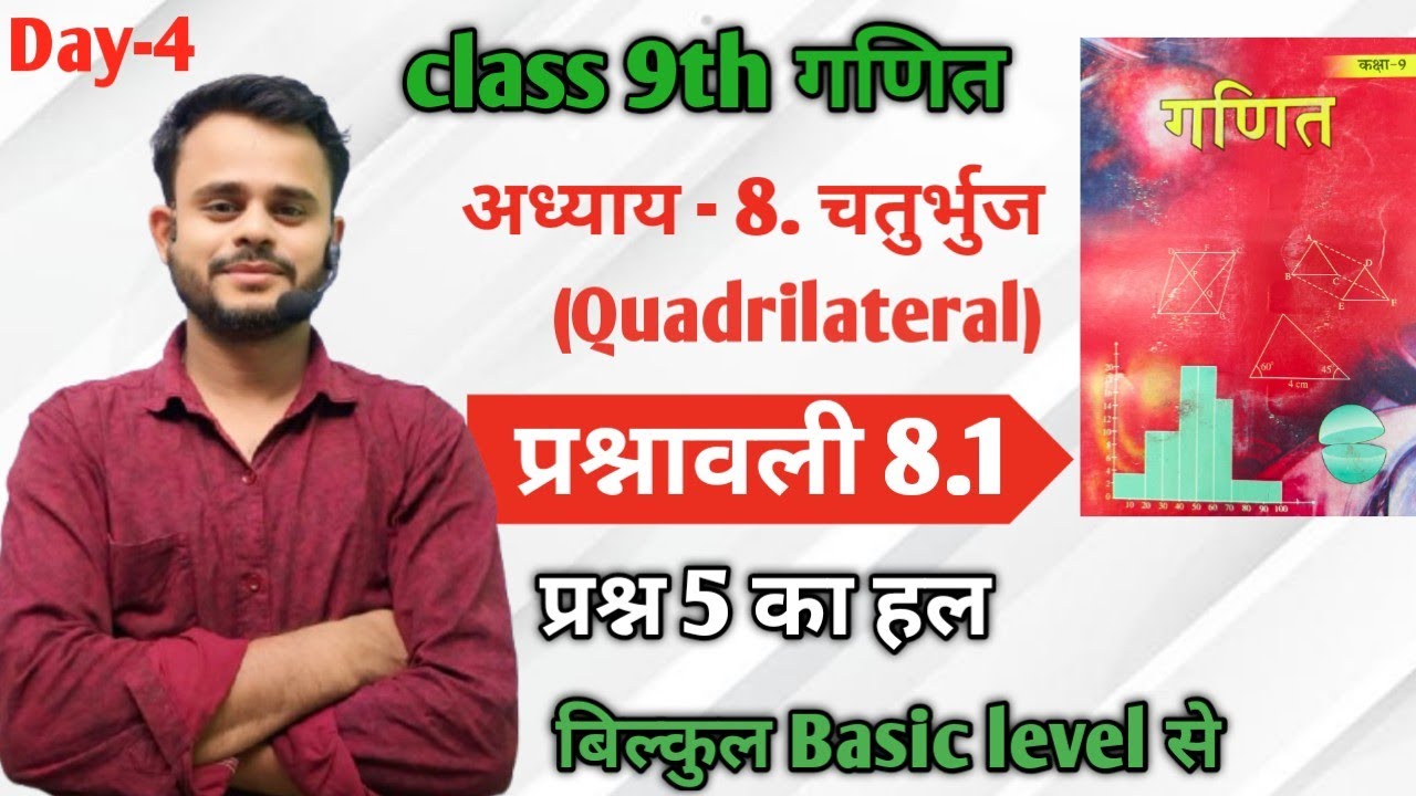 Class 9 Maths | Chapter 8 चतुर्भुज | Ex 8.1 Q5 | वर्ग सिद्ध करें ...
