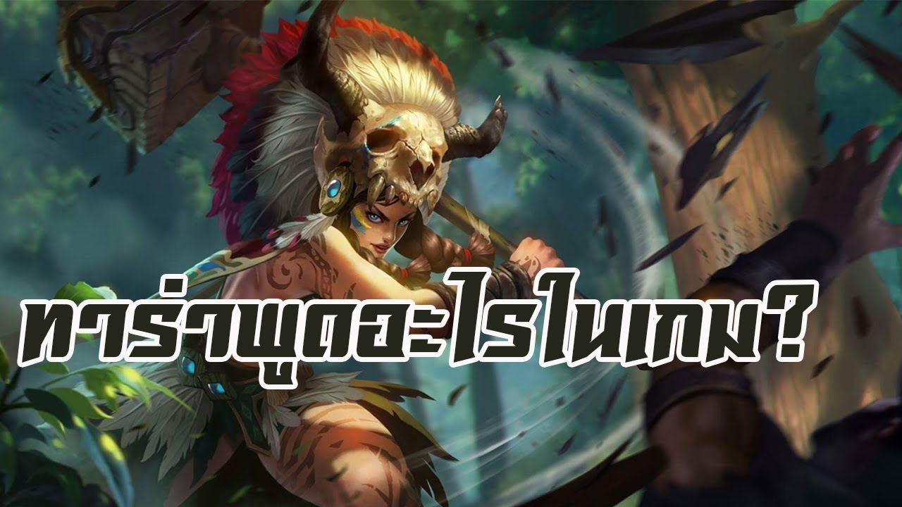 ROV - Taara ทาร่า พูดอะไรในเกม แปลไทย! - YouTube