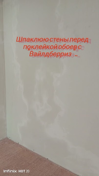 "Капризные" обои с "Вайлдберриз" 😜#ремонт #обоидлястен - YouTube