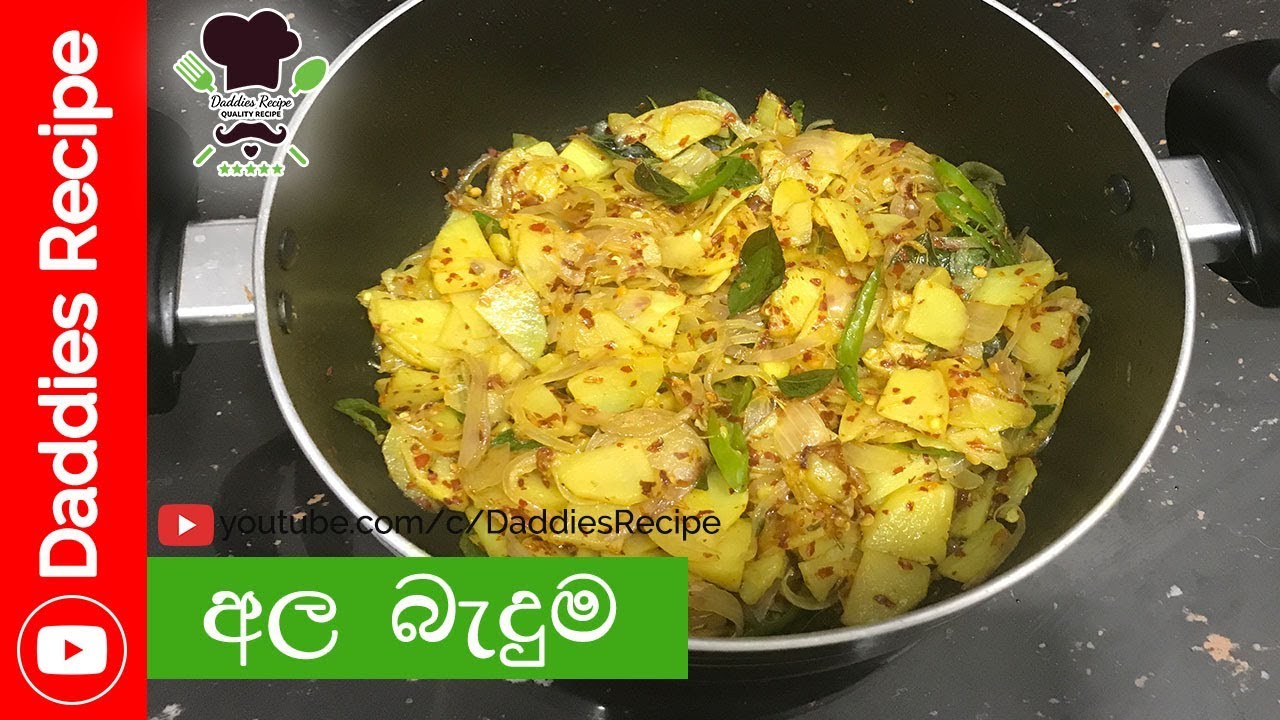 Tempered Potatoes - අල බැදුම් - YouTube