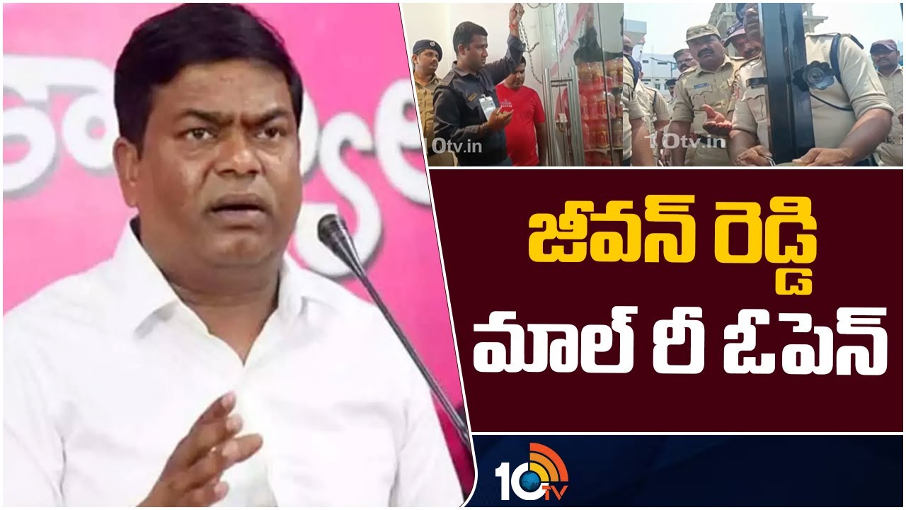 Jeevan Reddy Mall Reopen | జీవన్ రెడ్డి మాల్ రీ ఓపెన్ | Nizamabad ...