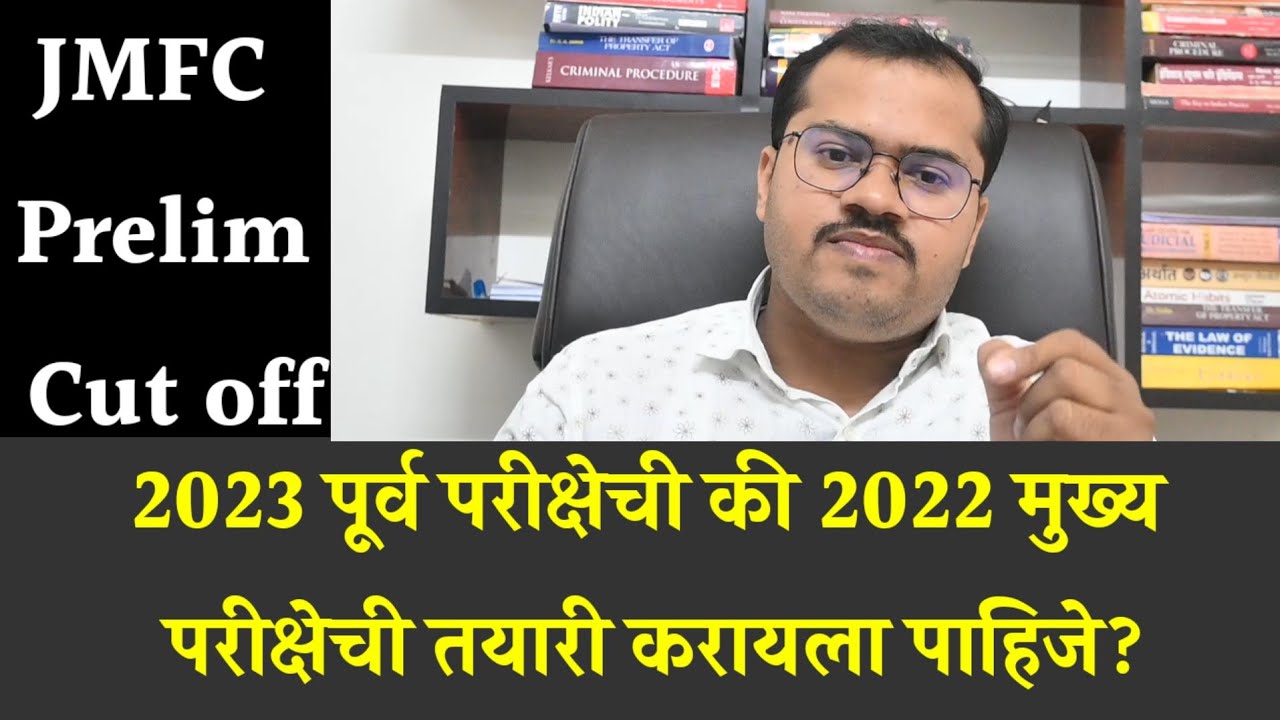 JMFC Prelim Cut off, JMFC Prelim 2023 or JMFC Mains 2022 what should ...