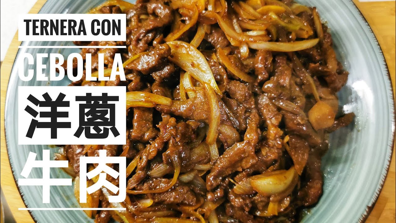 Ternera con cebolla 洋蔥牛肉｜COCINA CHINA-ESPAÑOLA - YouTube