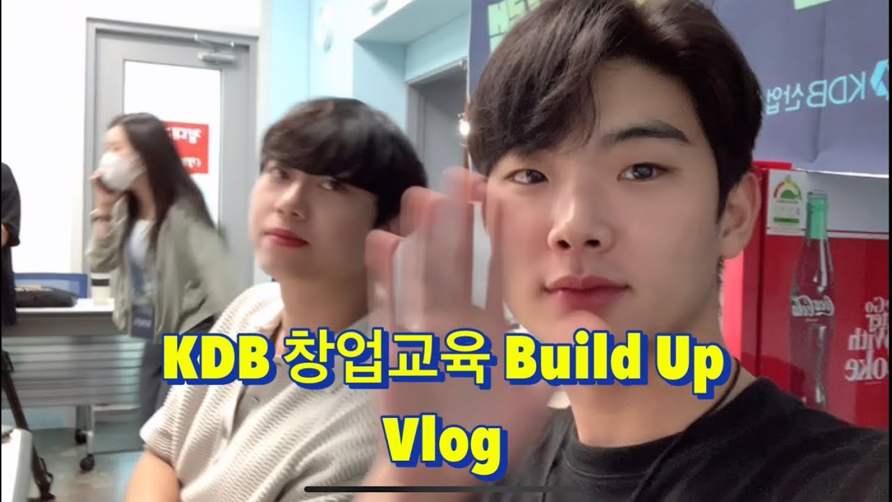 2022 KDB 창업교육 Build-UP 프로그램 VLOG_서강대_차일독 - YouTube