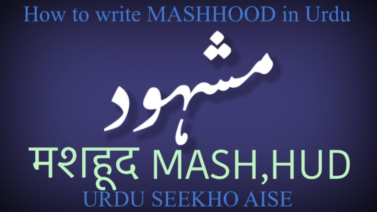 How to write MASHHOOD in Urdu | MASHHOOD name meaning in Urdu ...