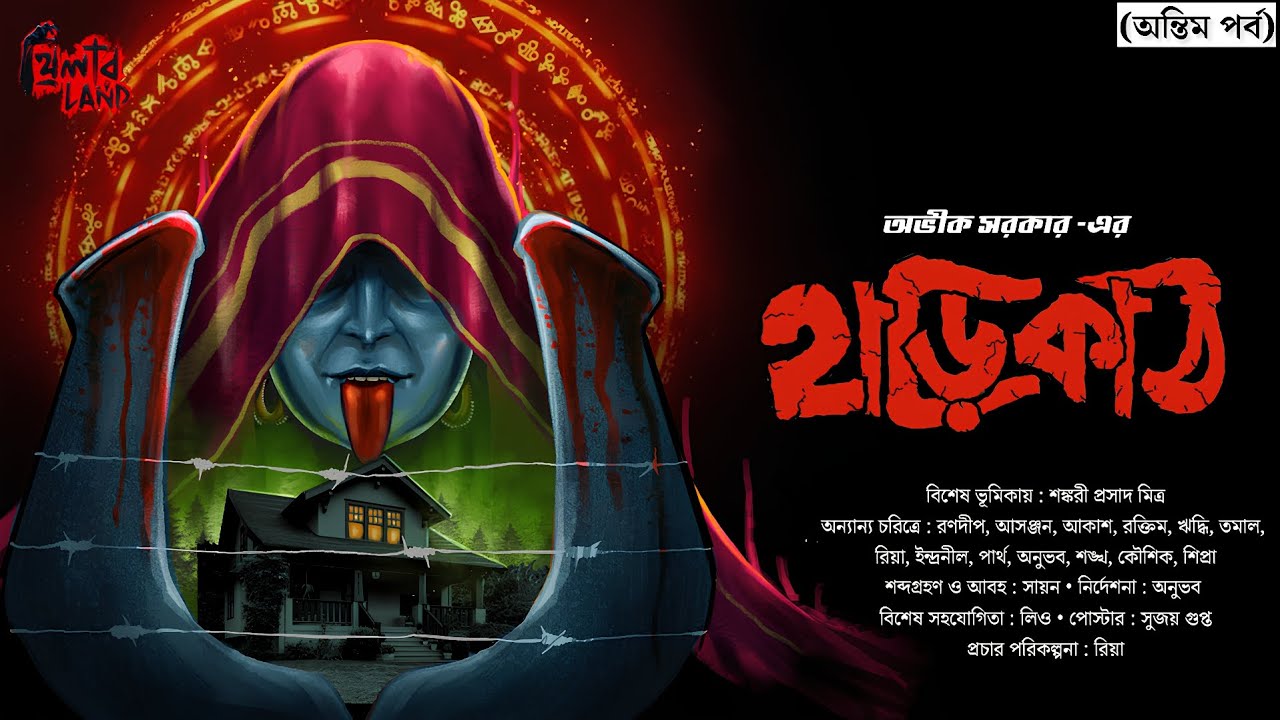 Harikath | EP 2 | Avik Sarkar | #suspense | #horrorstories | # ...