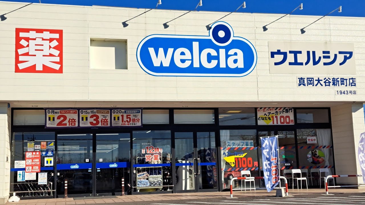 Welcia ウエルシア(Japanese Drugstore) Part1 - YouTube