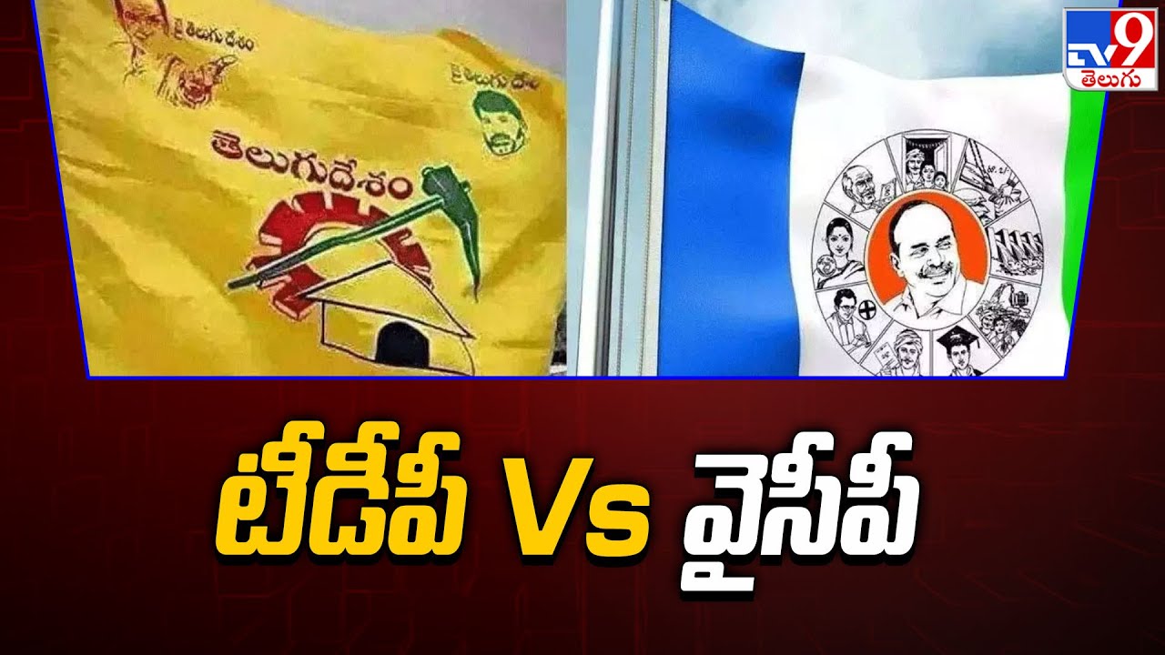 TDP MP Candidates Vs YCP MP Candidates for AP Elections 2024 : టీడీపీ ...