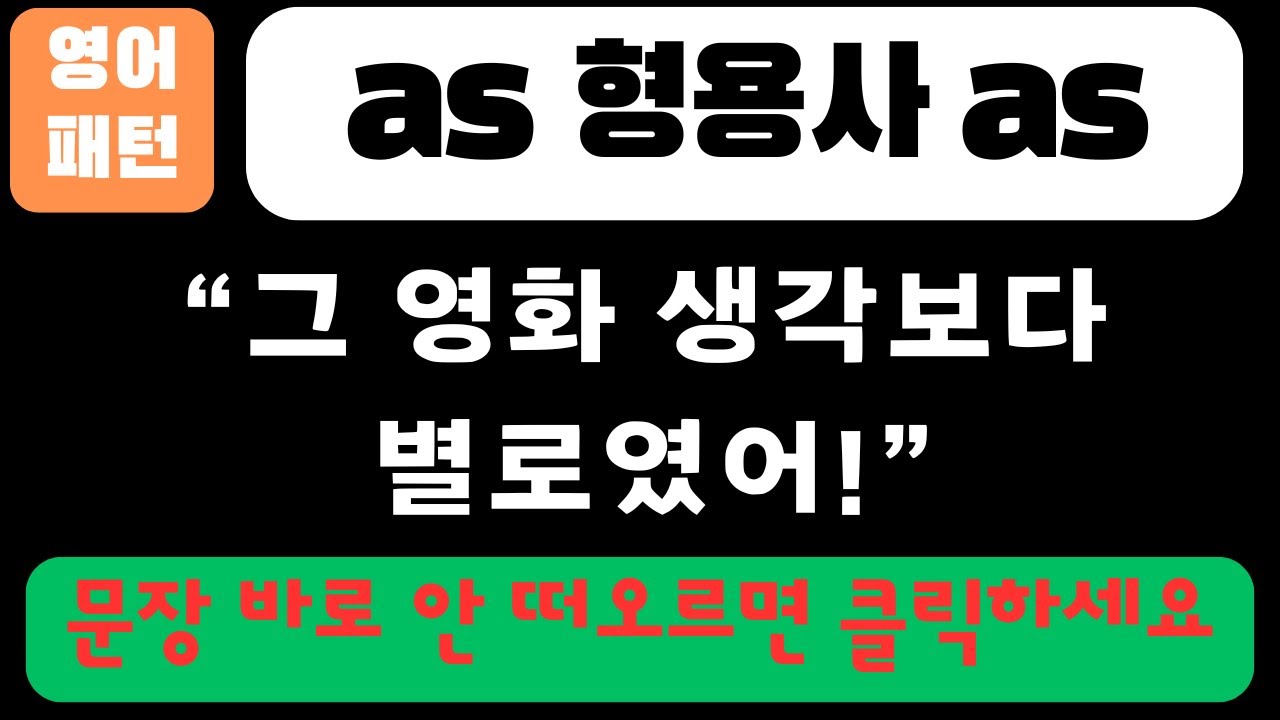 영어패턴 영어문장 만드는 방법 가르쳐 드립니다 영어문장을 스스로 만들줄 알아야 영어회화가 늡니다 기초영작 영어문법 미드영화 영어듣기 Youtube