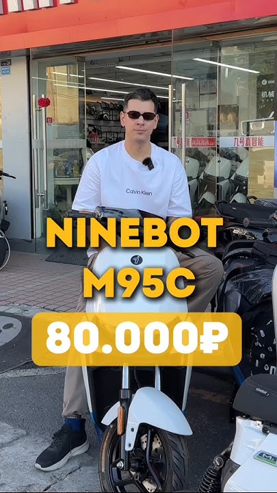ЭЛЕКТРОСКУТЕР Ninebot M95C с доставкой из Китая 2024. - YouTube