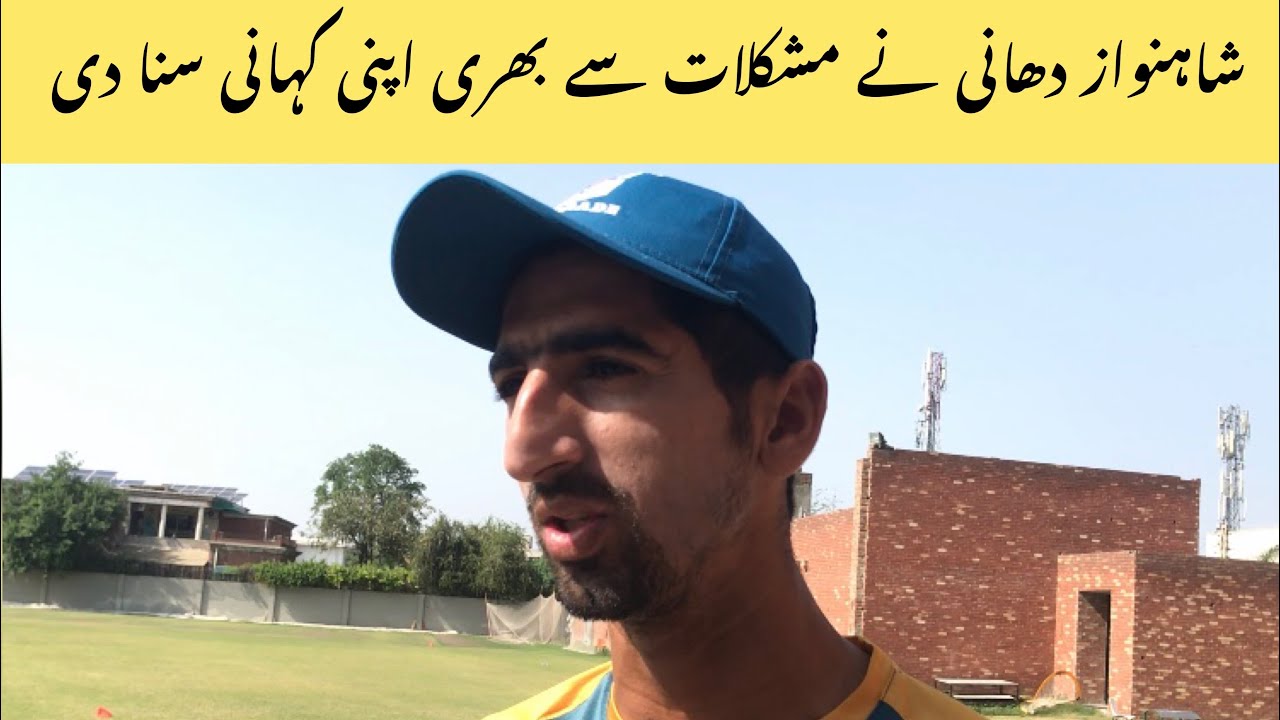 Shahnawaz Dhani Heart Touching Life Story | Fast Bowler Shahnawaz Dhani ...