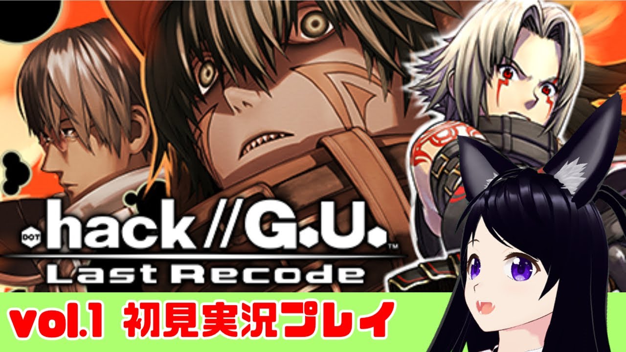 【新人Vtuber初見実況】.hack//G.U. Last Recode [Vol.1 再誕] Part2【無言・一見さん歓迎】 - YouTube